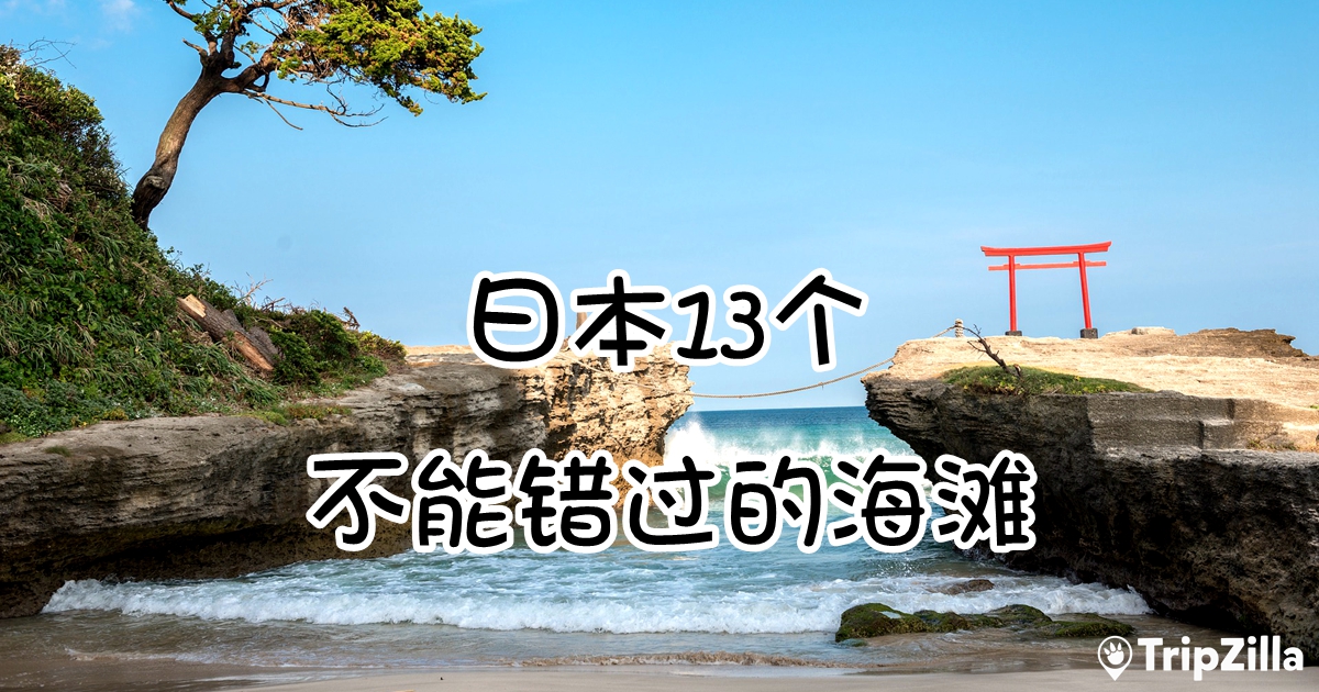 japan beach - TripZilla